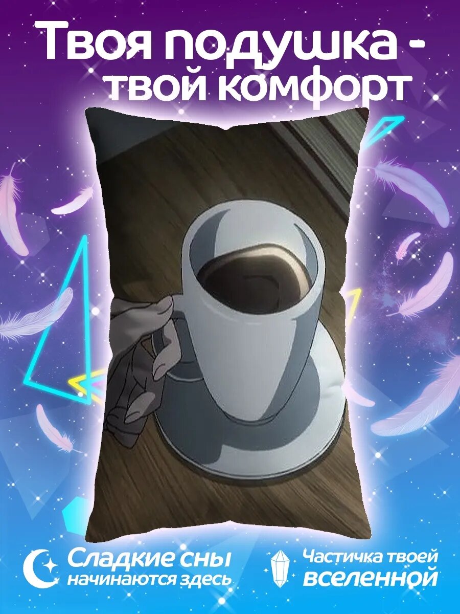 Подушка дакимакура Чашка кофе на столе