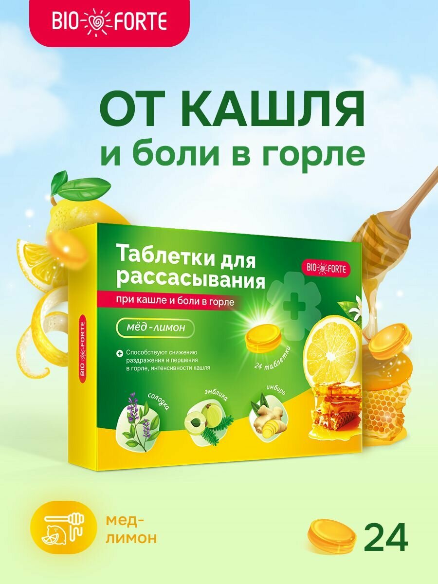 Таблетки при кашле и боли в горле ComForte для рассасывания мед-лимон 24 шт.