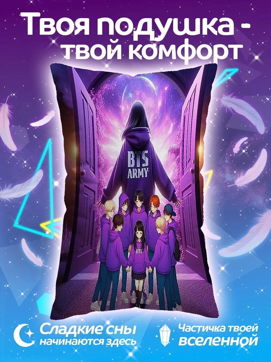 Подушка дакимакура BTS ARMY фиолетовые худи