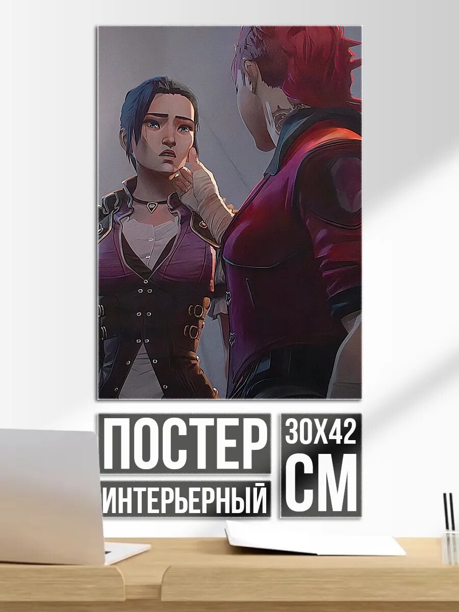 Плакат постер Джинкс и Вай