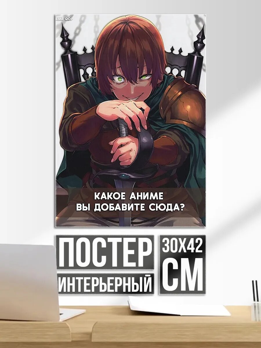 Плакат постер Какое аниме сюда