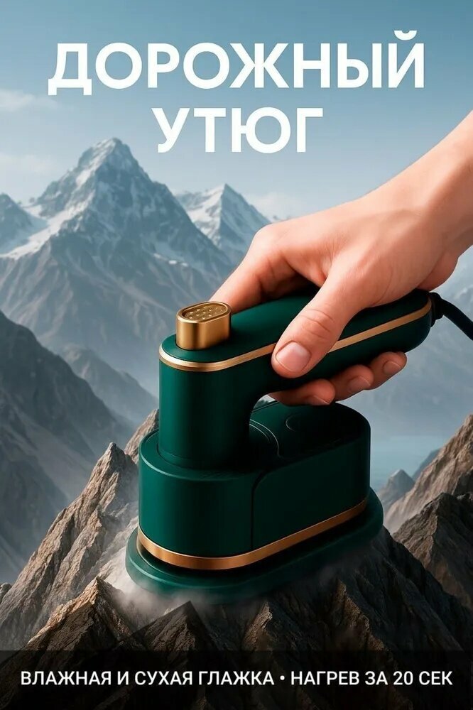 Утюг