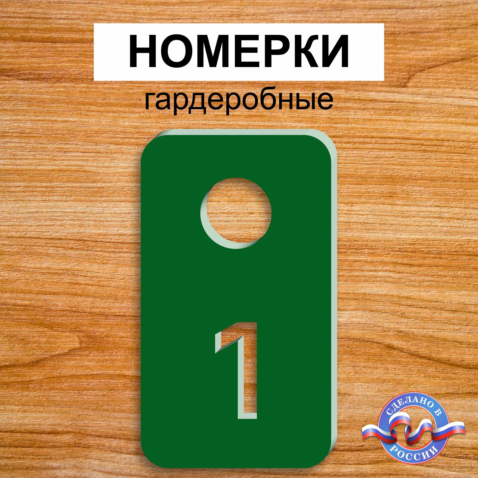 Бирка для ключей