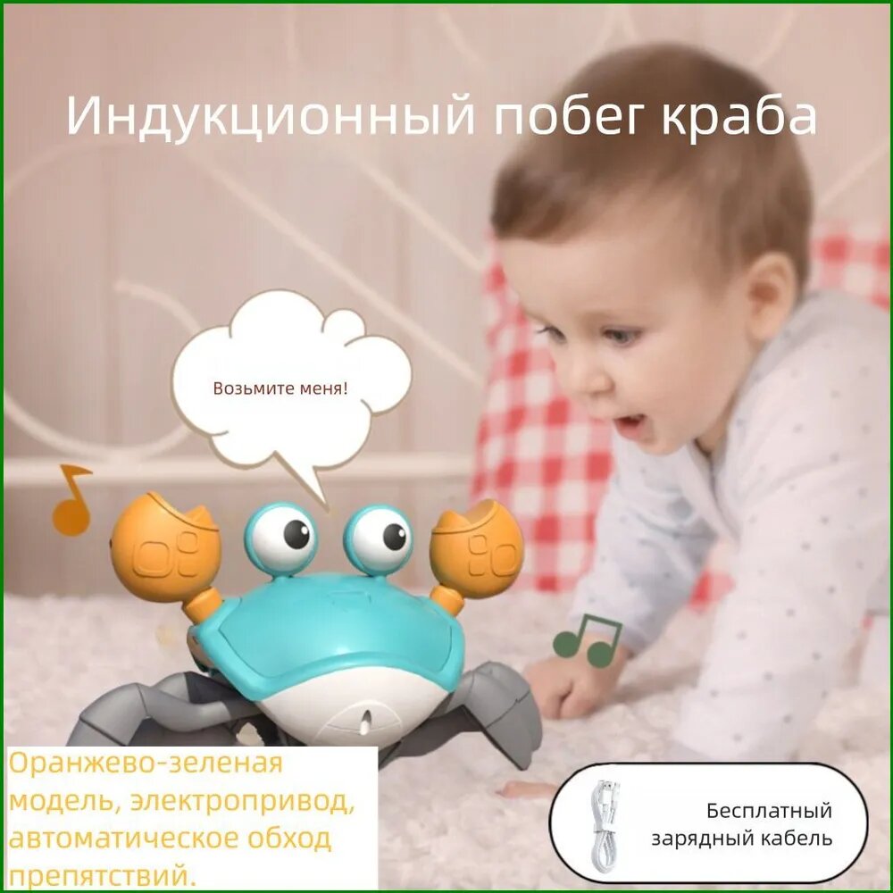 Музыкальный краб для малышей, премиум интерактивная развивающая игрушка с движением