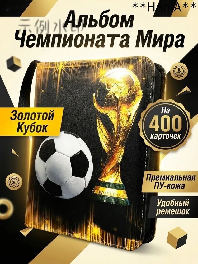 Коллекционная капсула для футболистов, сборный альбом карточек популярный