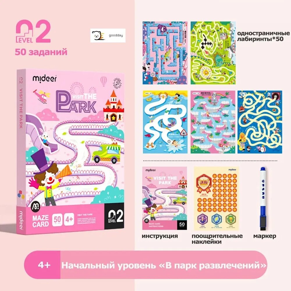 Mideer Книга-лабиринт (2 лабиринта Парк аттракционов, 4-5 лет)