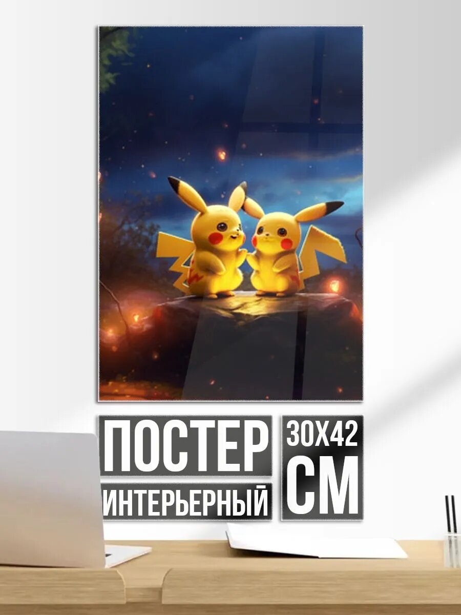 Постер на стену Влюбленные покемоны