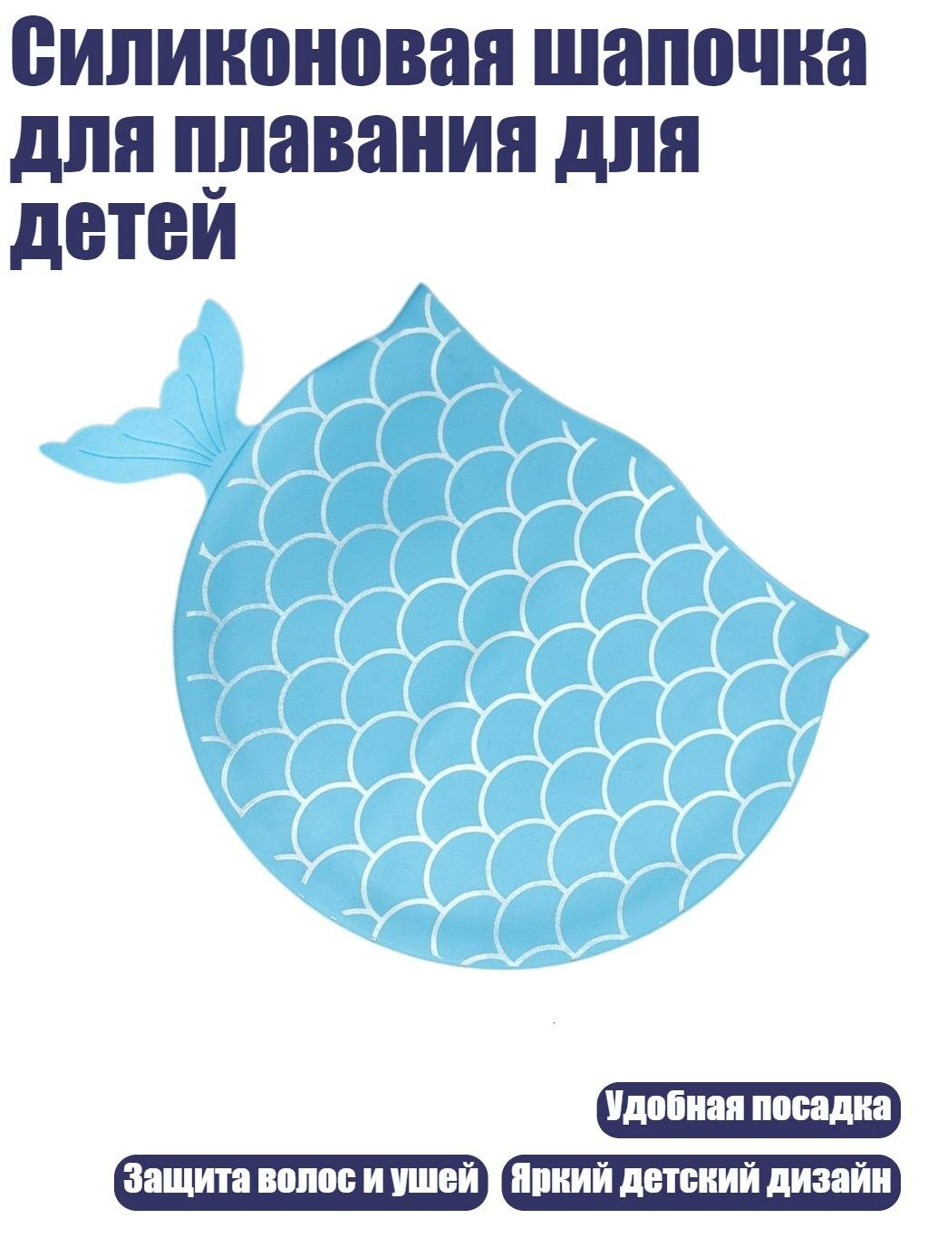 Силиконовая шапочка для плавания для детей, Светло-голубой