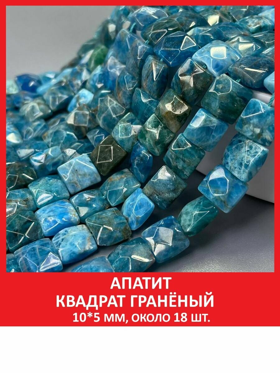 Апатит квадрат гранёный 10*5 мм, бусины на нитке (около 18 шт)