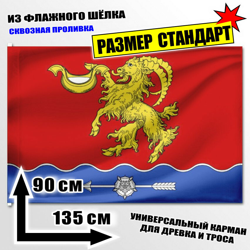 Флаг Горбунковского сельского поселения 135x90 см.