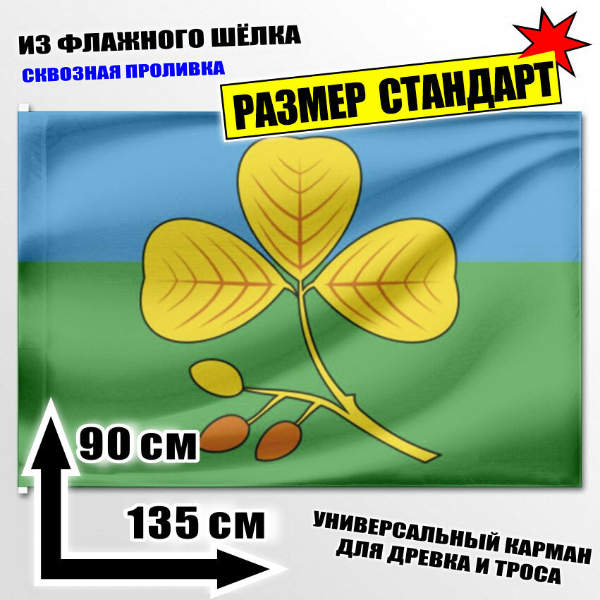 Флаг Елховского района 135x90 см.