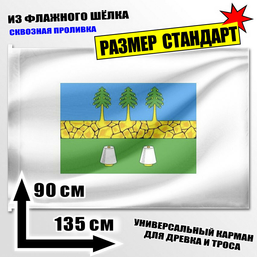 Флаг Камешково 135x90 см.