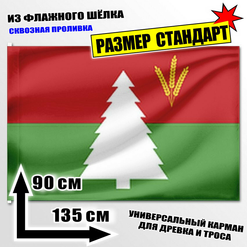 Флаг Лузского района 135x90 см.