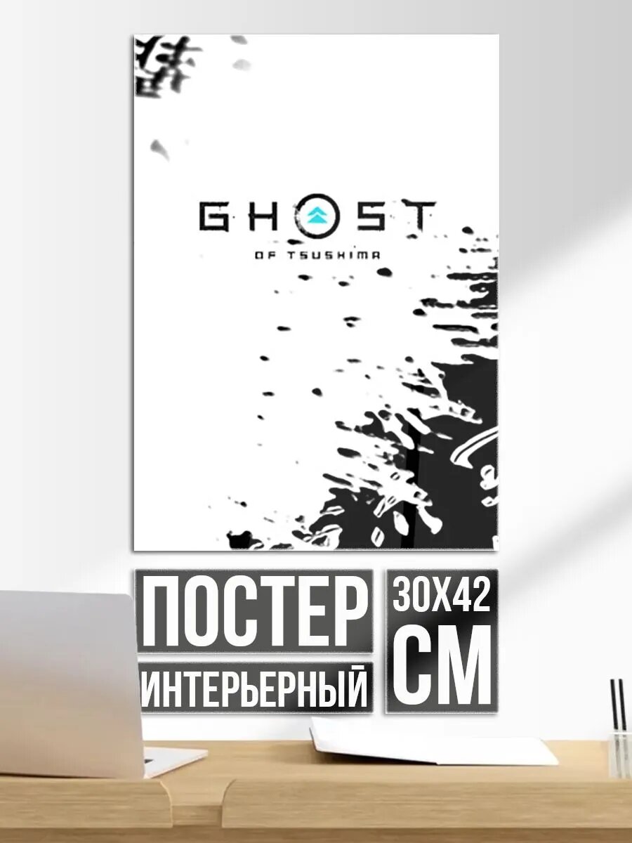 Постер на стену Ghost of Tsushima текстура samurai