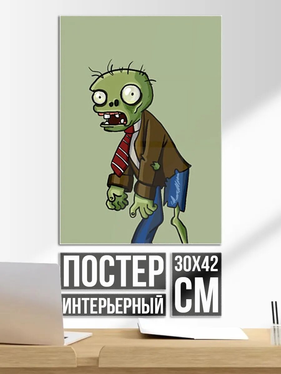 Постер на стену Зомби стоит
