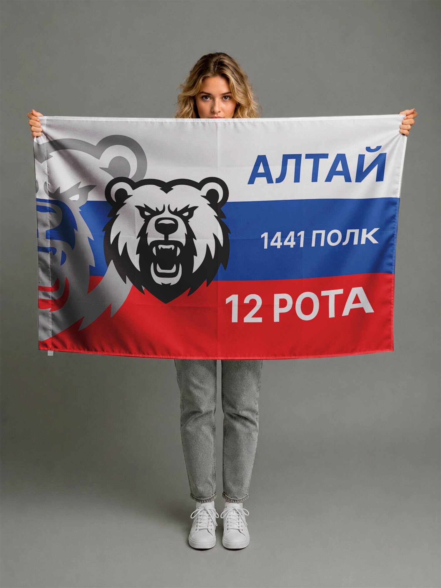 Флаг Алтай 1441 полк, 12 рота, 70х105 см на шёлке для ручного древка