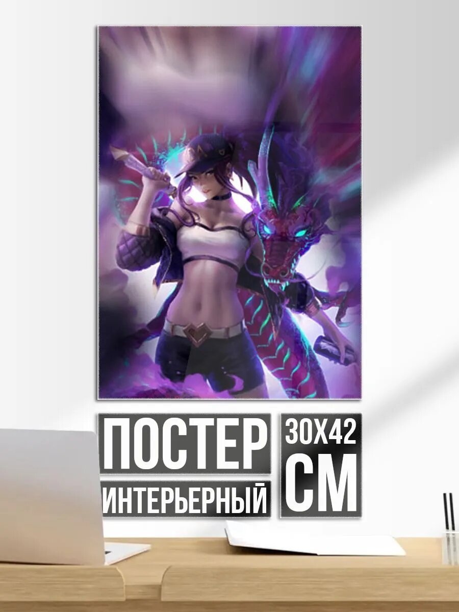 Постер на стену League of Legends Akali лига Легенд Акали