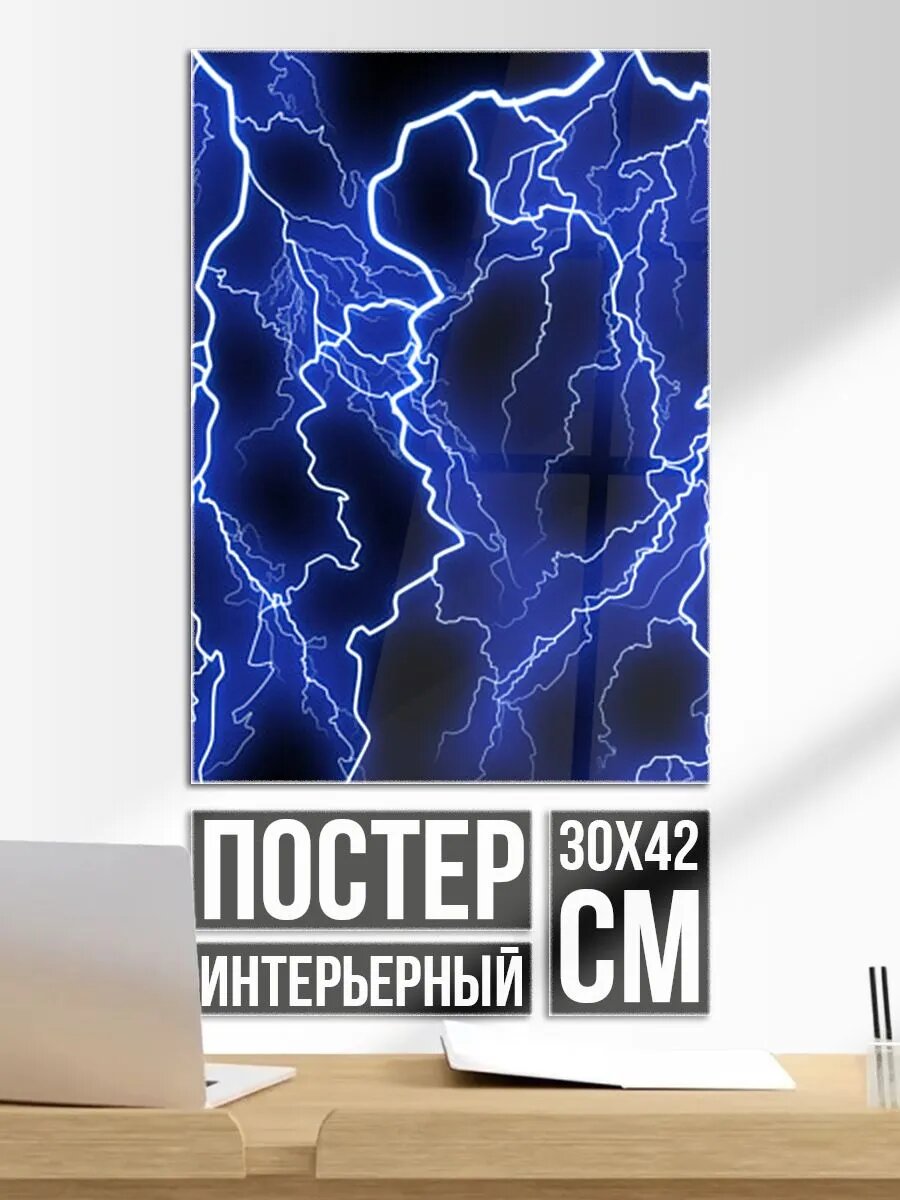 Постер на стену Молния neon