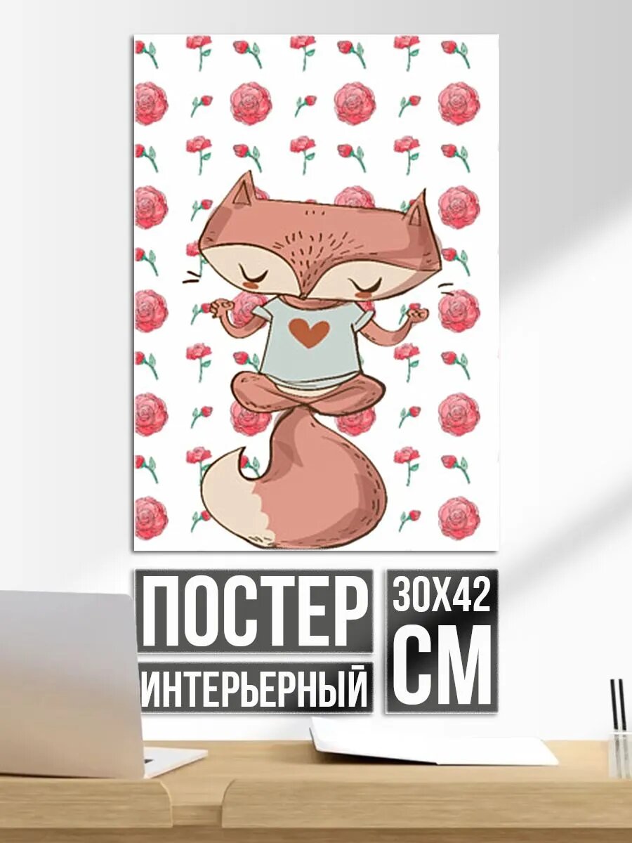 Постер на стену Спокойная лисичка