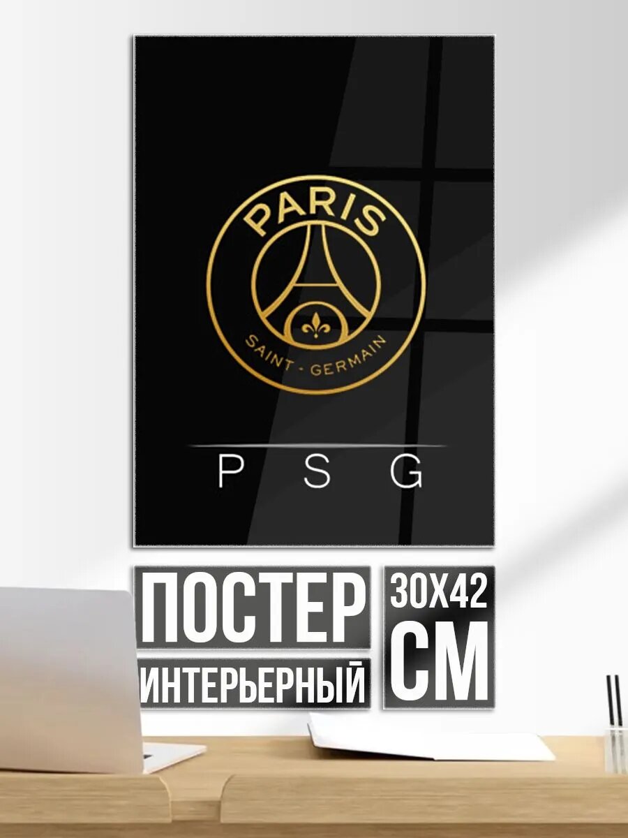 Постер на стену PSG Gold