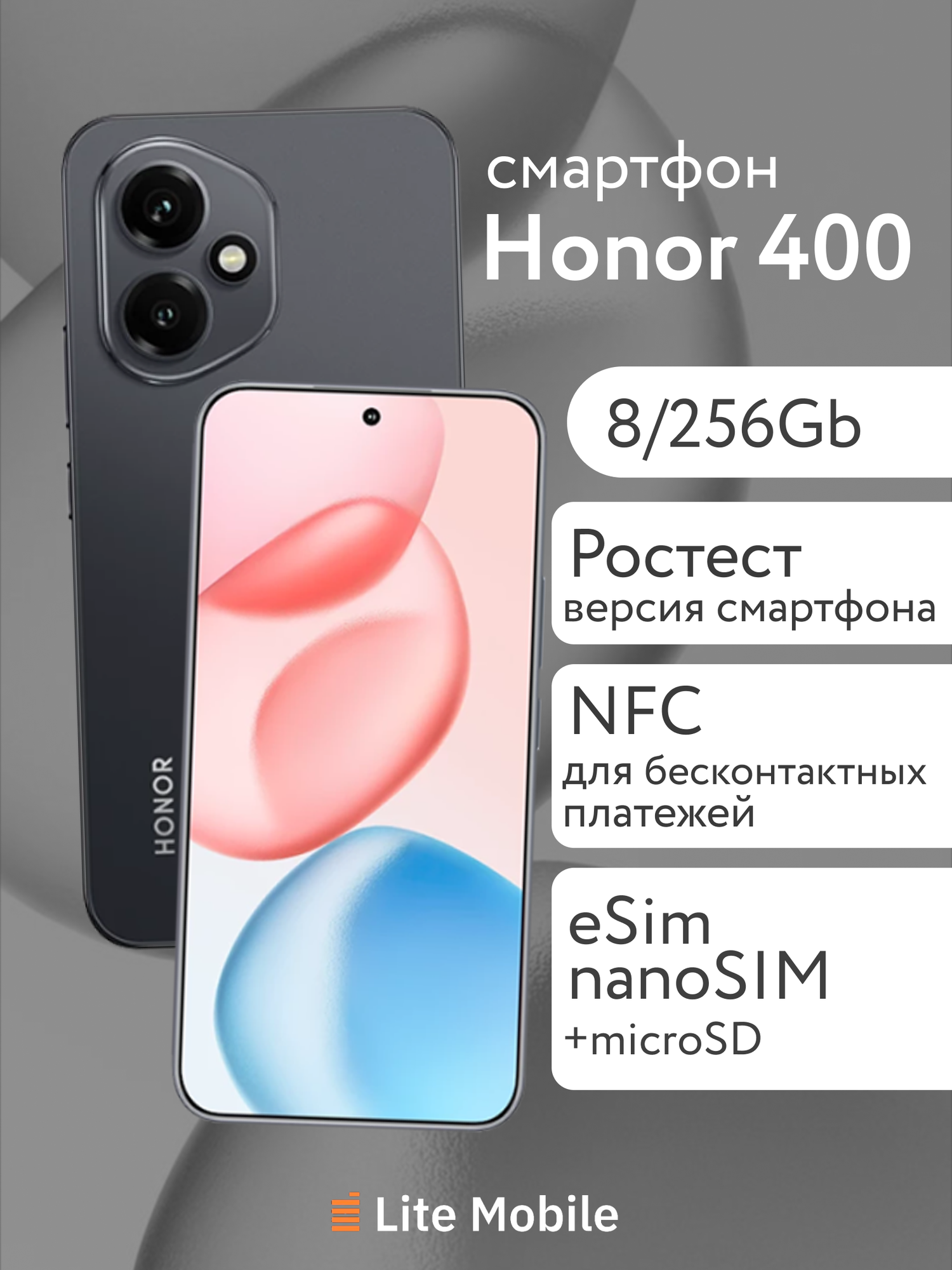 Смартфон Honor 400, 200MP, 8ГБ, 256ГБ, AMOLED, Android 15, 6,55"
