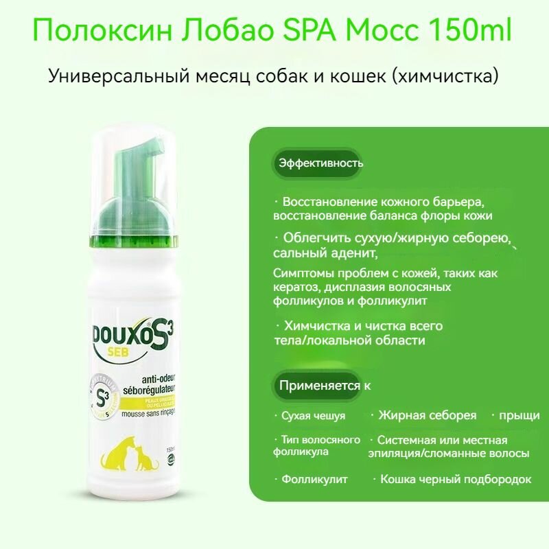 Шампунь СЕБ Douxo Seb Сева ( Ceva ) для кошек и собак для жирной кожи 150 мл