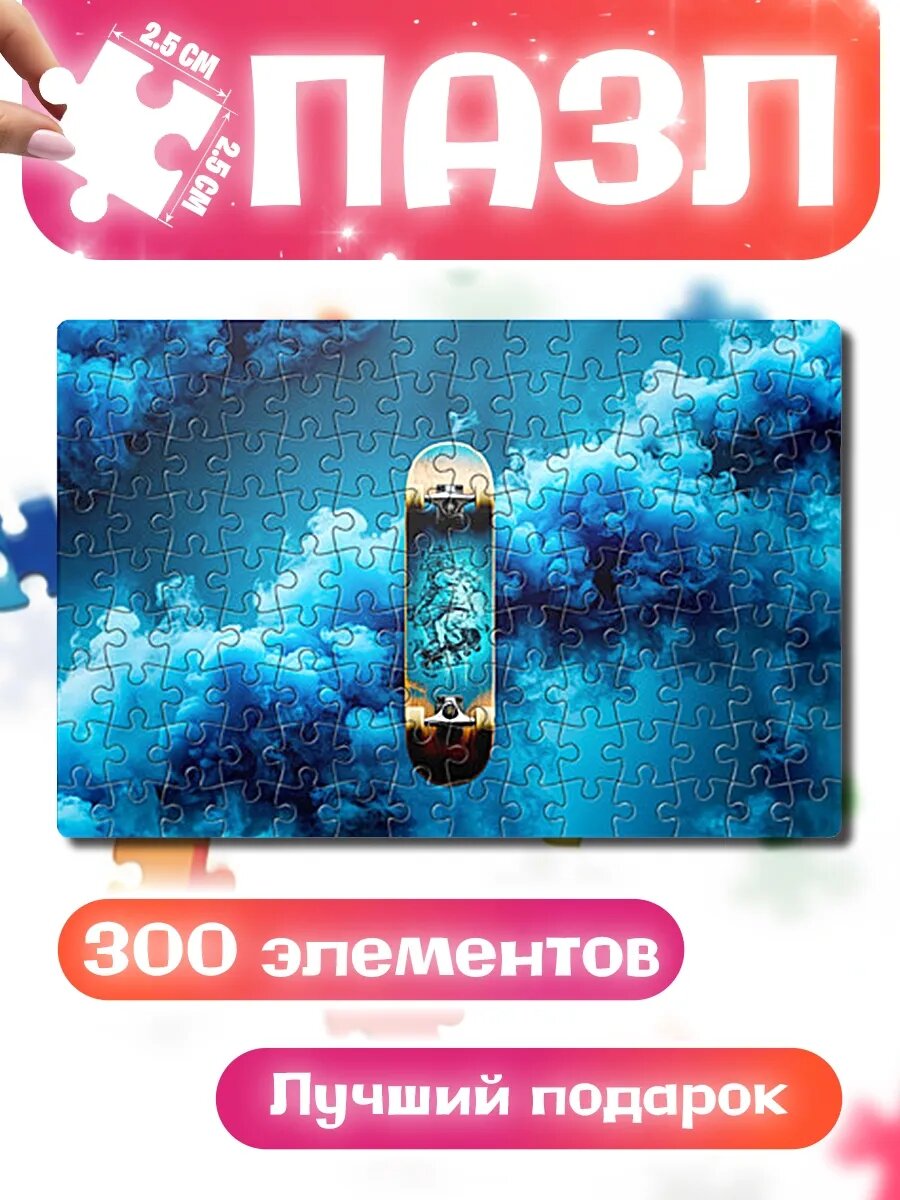 Пазлы для детей и взрослых Скейтборд синий дым