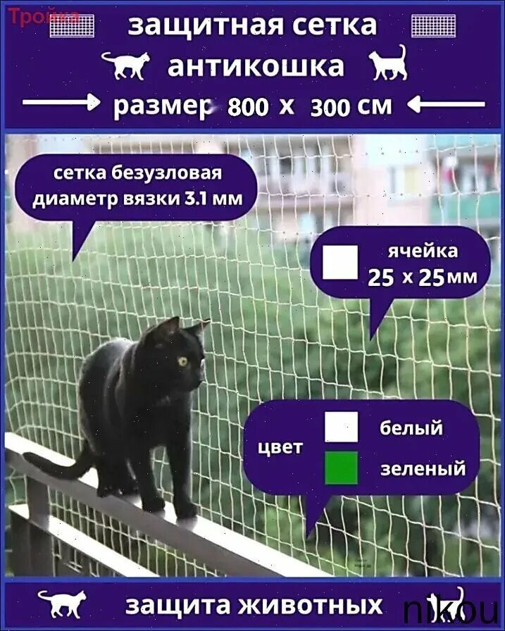 Защитная сетка 8*3 метра, белая, с отверстием 25x25x3,1 мм, используется для окон, лестниц, балконов, лоджий и открытых площадок/для защиты животных от падения