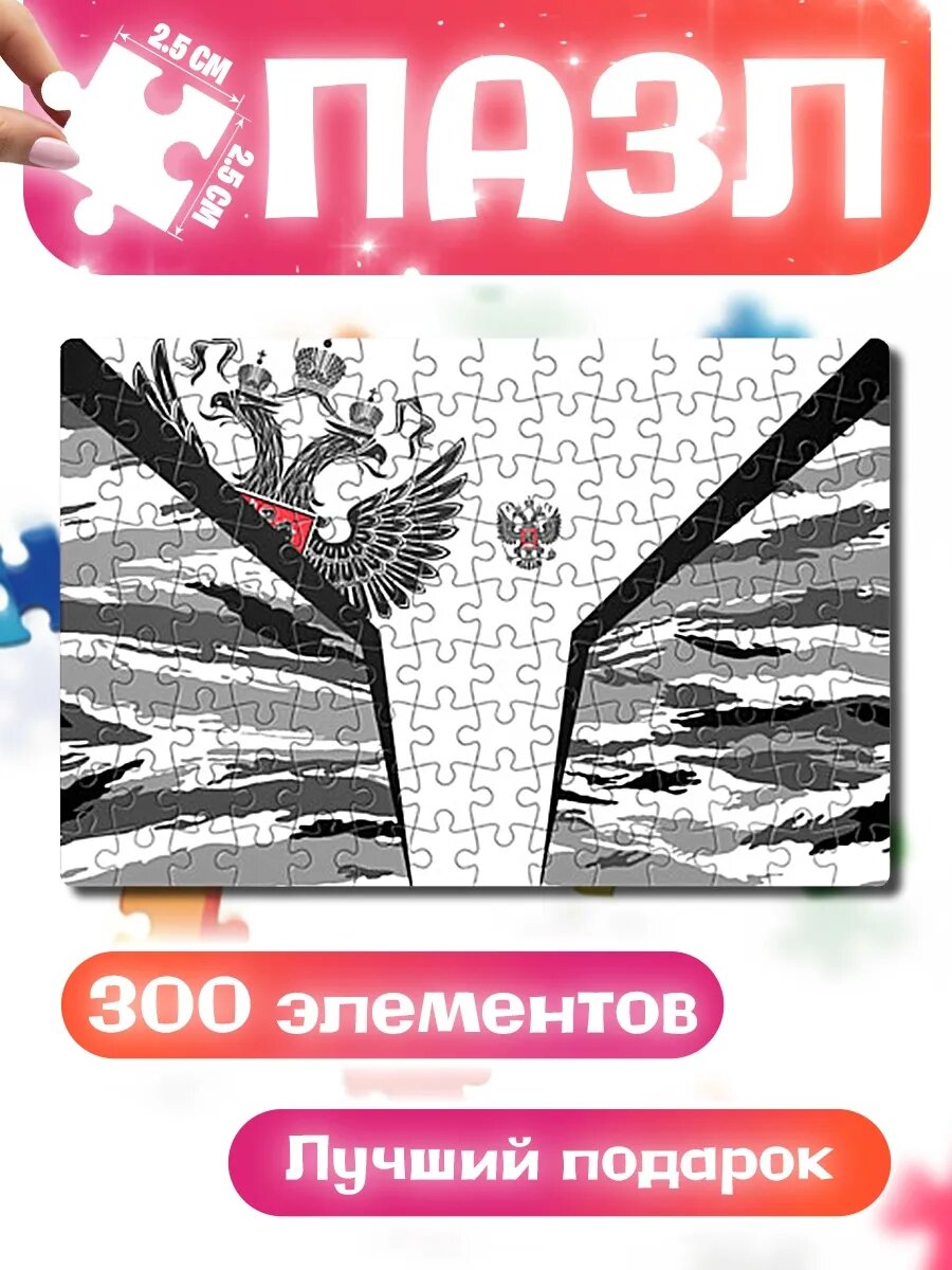 Пазлы для детей и взрослых Камуфляж Россия