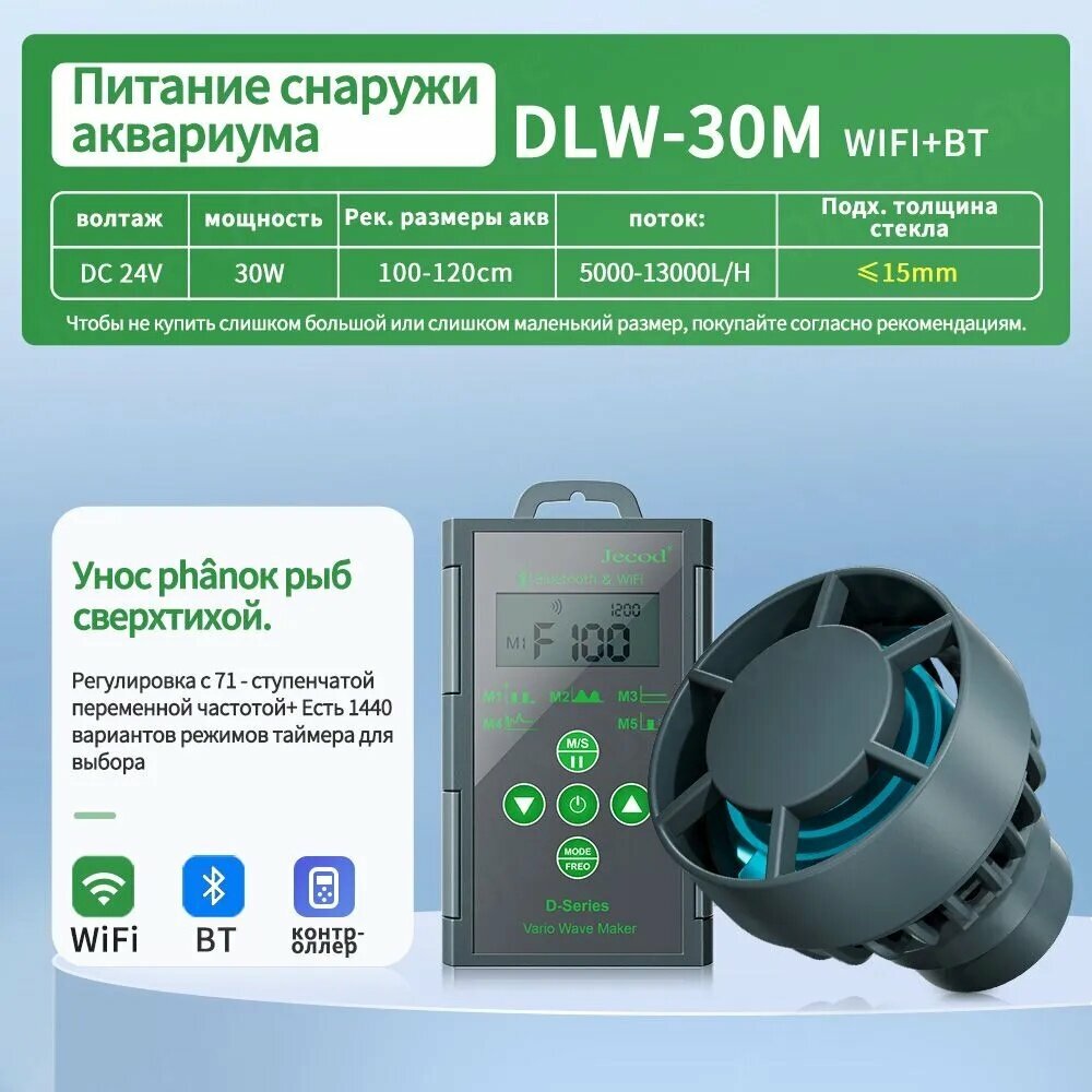 Jebao DLW-30M Погружной насос для аквариума