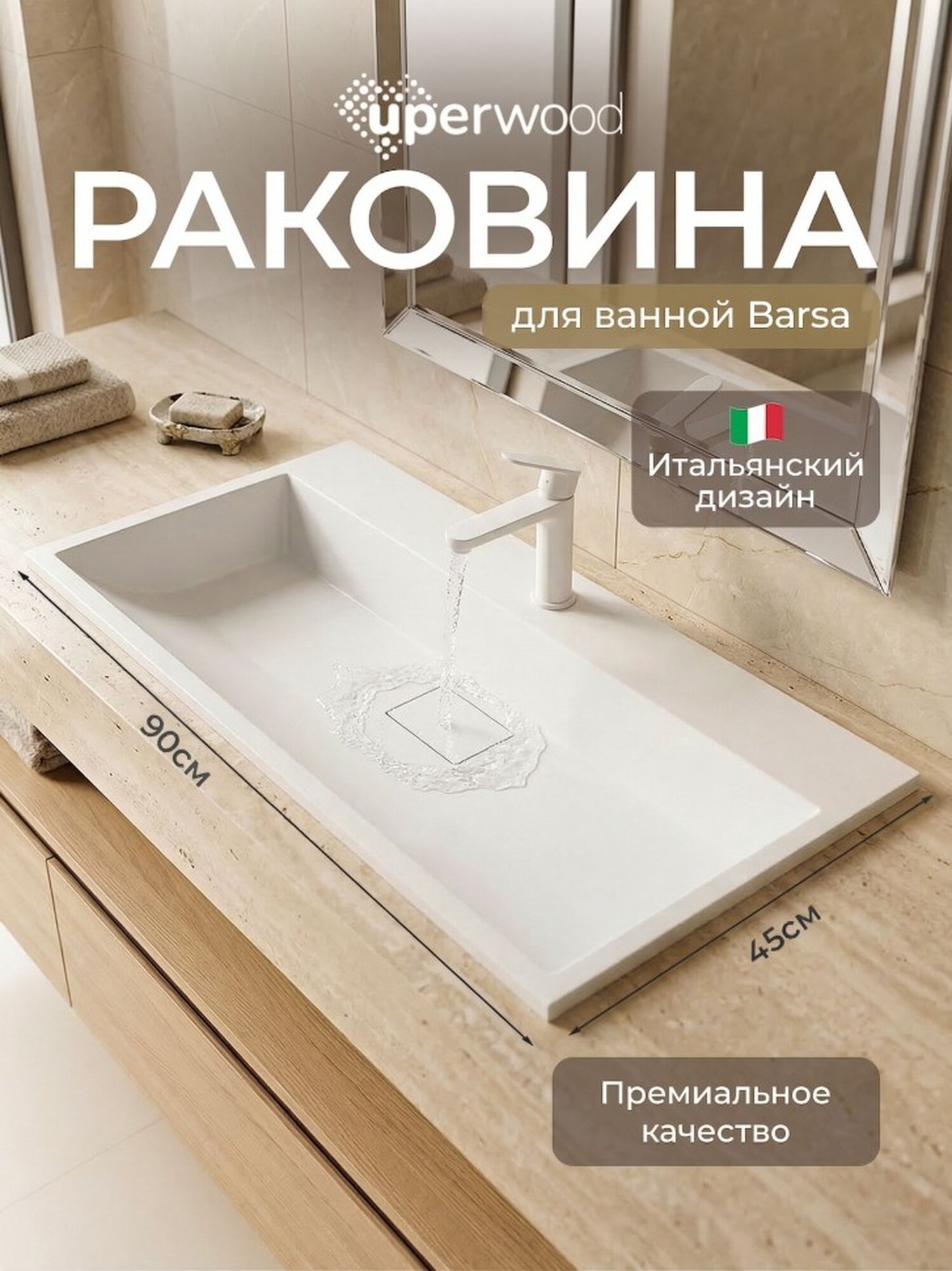Раковина для ванной 90 см, Uperwood Barsa, цвет белый глянцевый