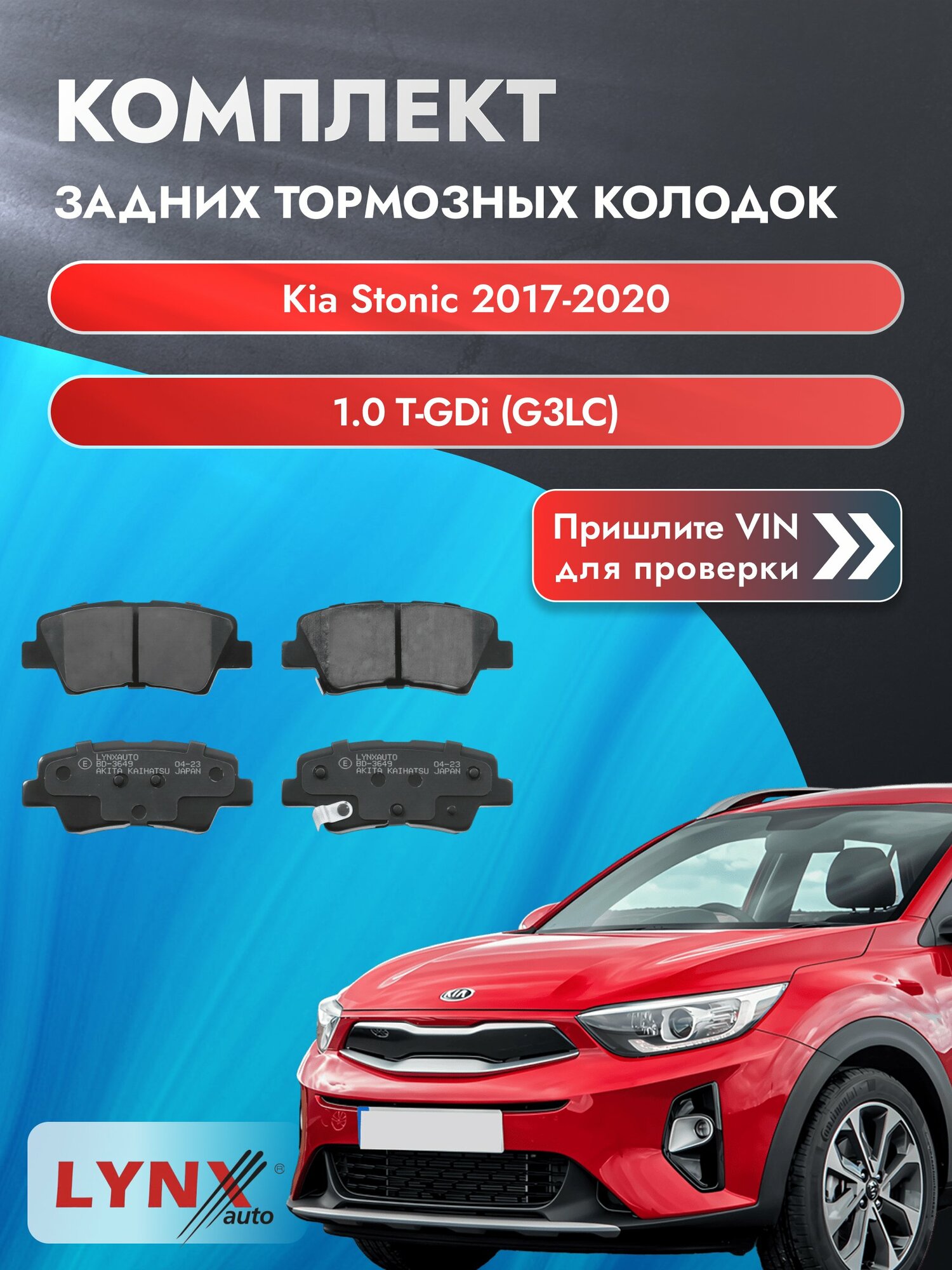 Комплект задних колодок на Kia Stonic 2017-2020г. Двигатель 1 (G3LC, G3LF), BD-3649 / LYNXauto / Киа Стоник