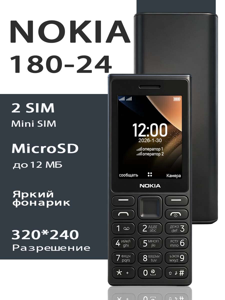 Nokia Мобильный телефон Nokia 108-24, сверхлегкий кнопочный телефон 2g, экран 2,4 дюйма, русский, черный, черно-серый