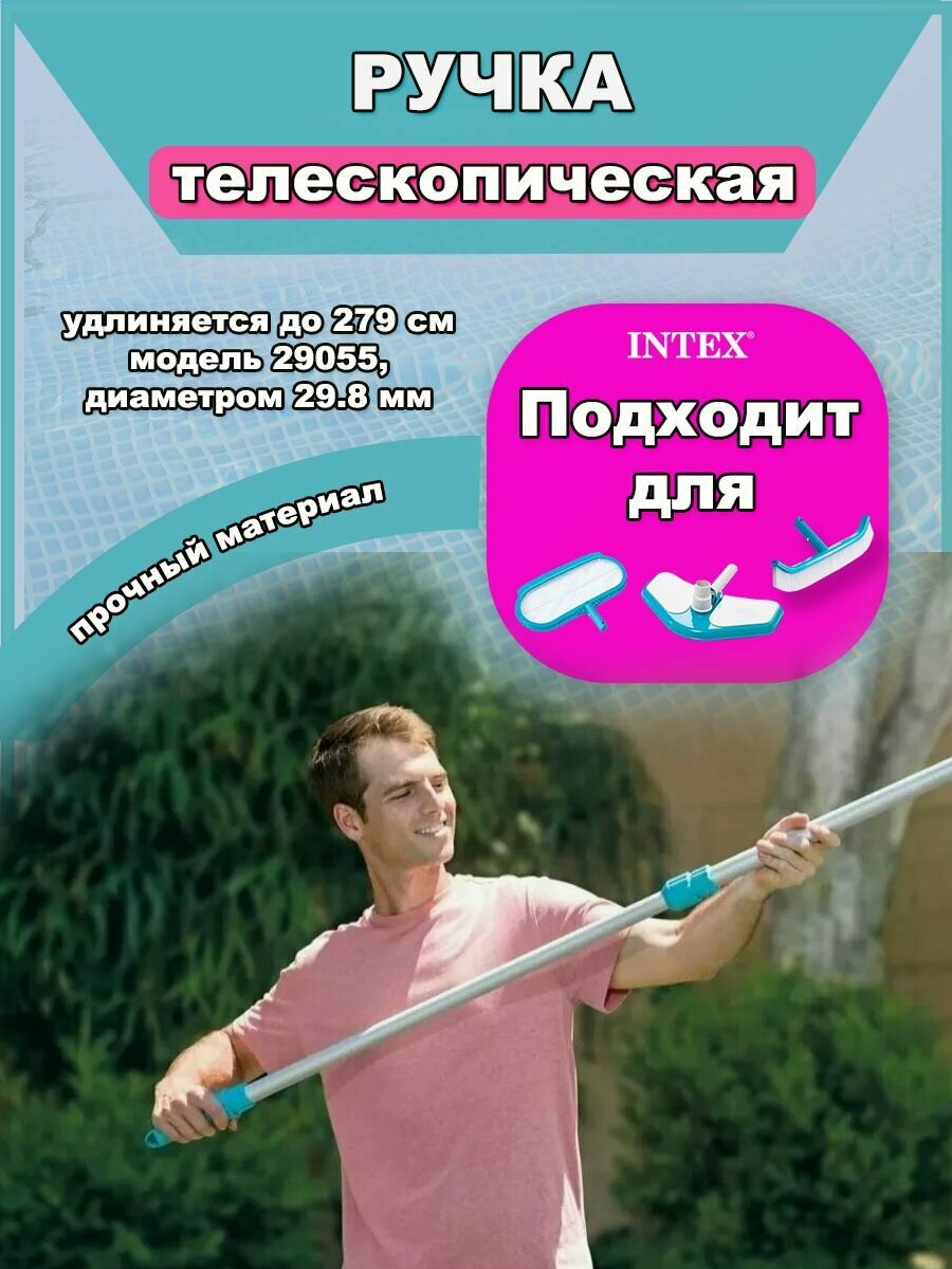 Ручка телескопическая для очистки бассейна