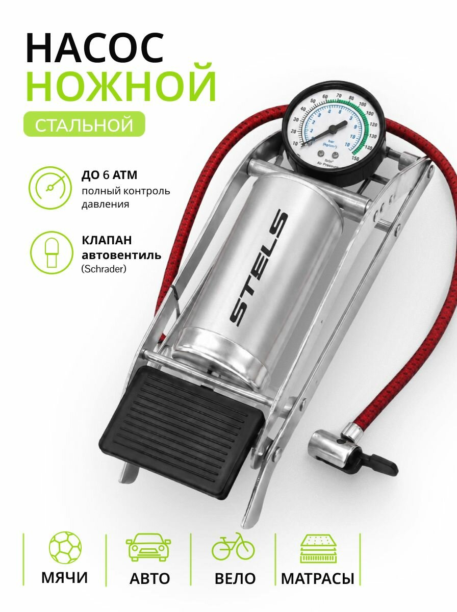 Насос велосипедный FP9801B ножной, стальной серый