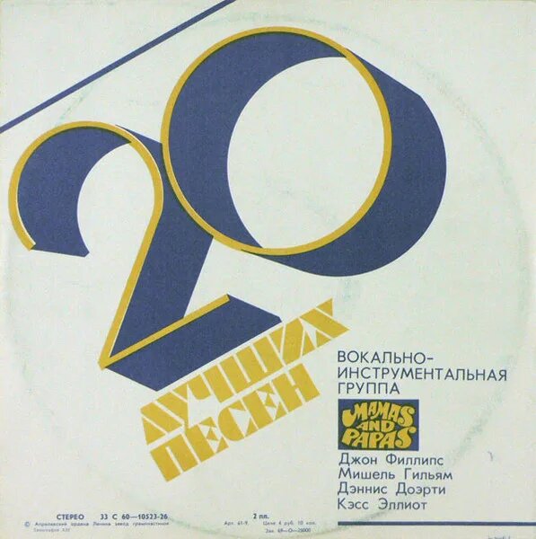 20 Лучших Песен — фото 1