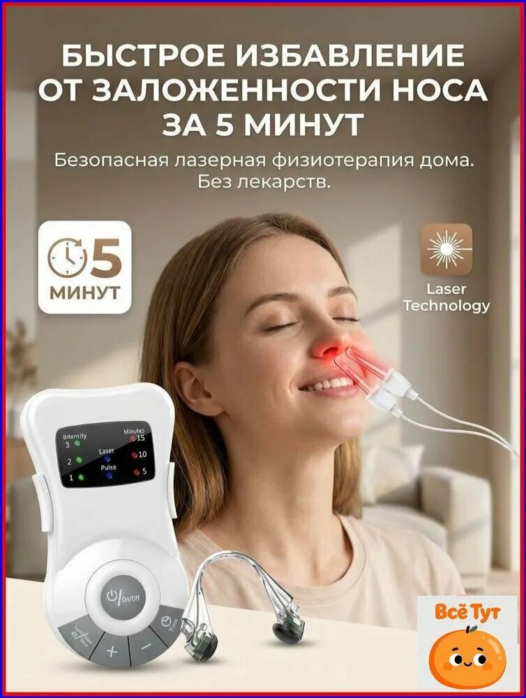 Эксклюзивный ультразвуковой аппарат для физиотерапии носа и горла, быстрое облегчение обеспечивается за 5 минут на дому