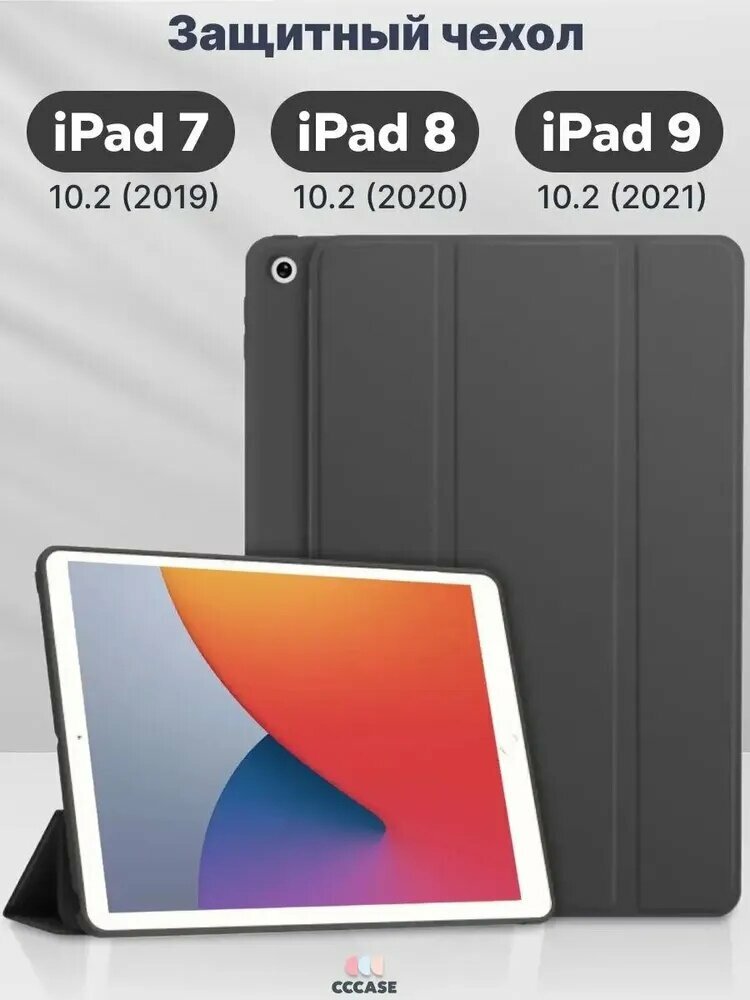 Чехол для планшета iPad седьмого, восьмого и девятого поколений размером 10,2 дюйма.