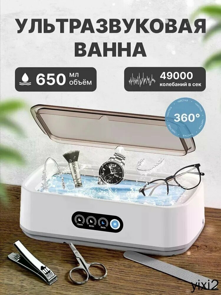 Ультразвуковая мойка