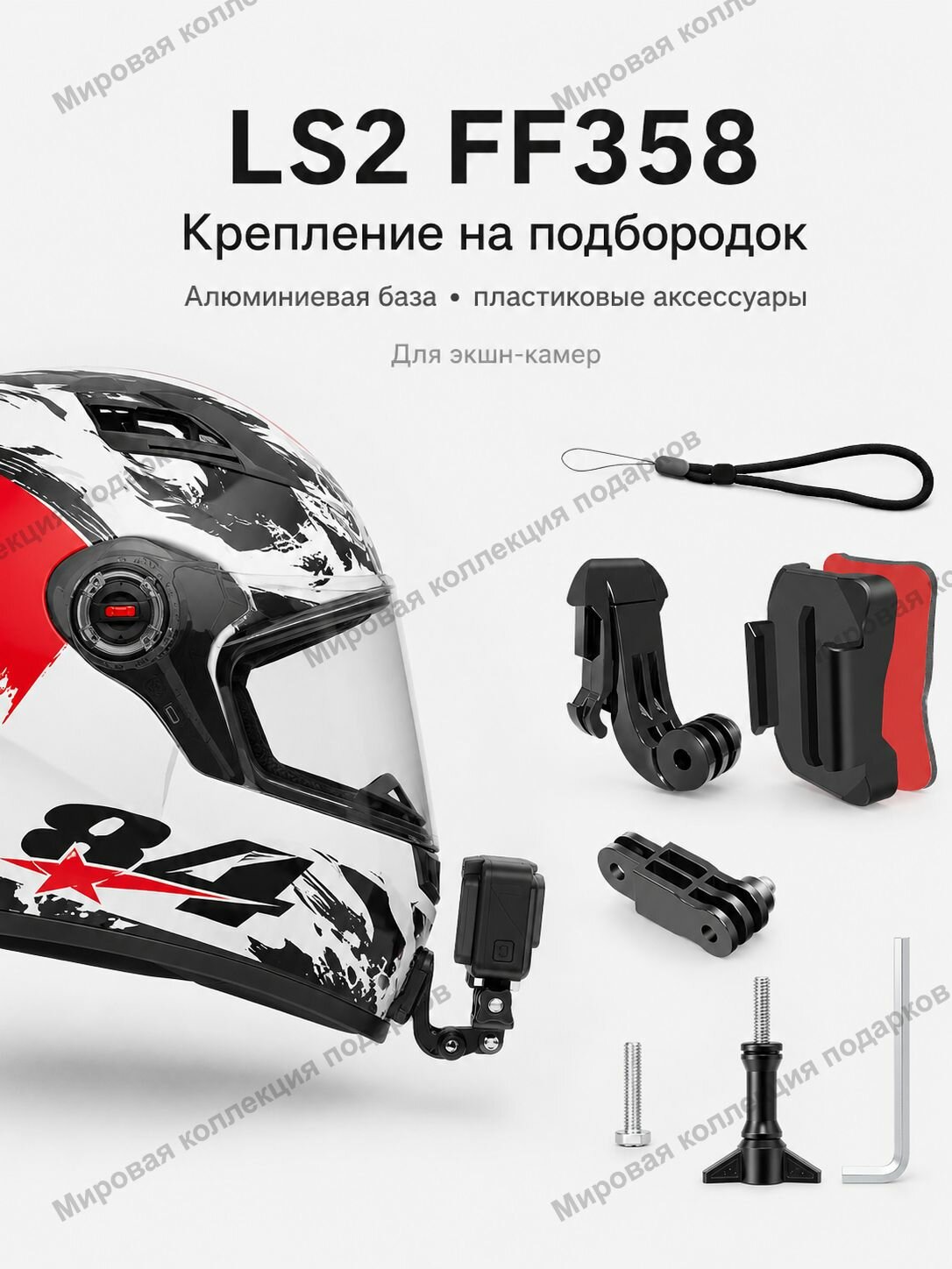 Алюминиевое подбородочное крепление для шлемов LS2 FF358-903 MX701, для GoPro DJI