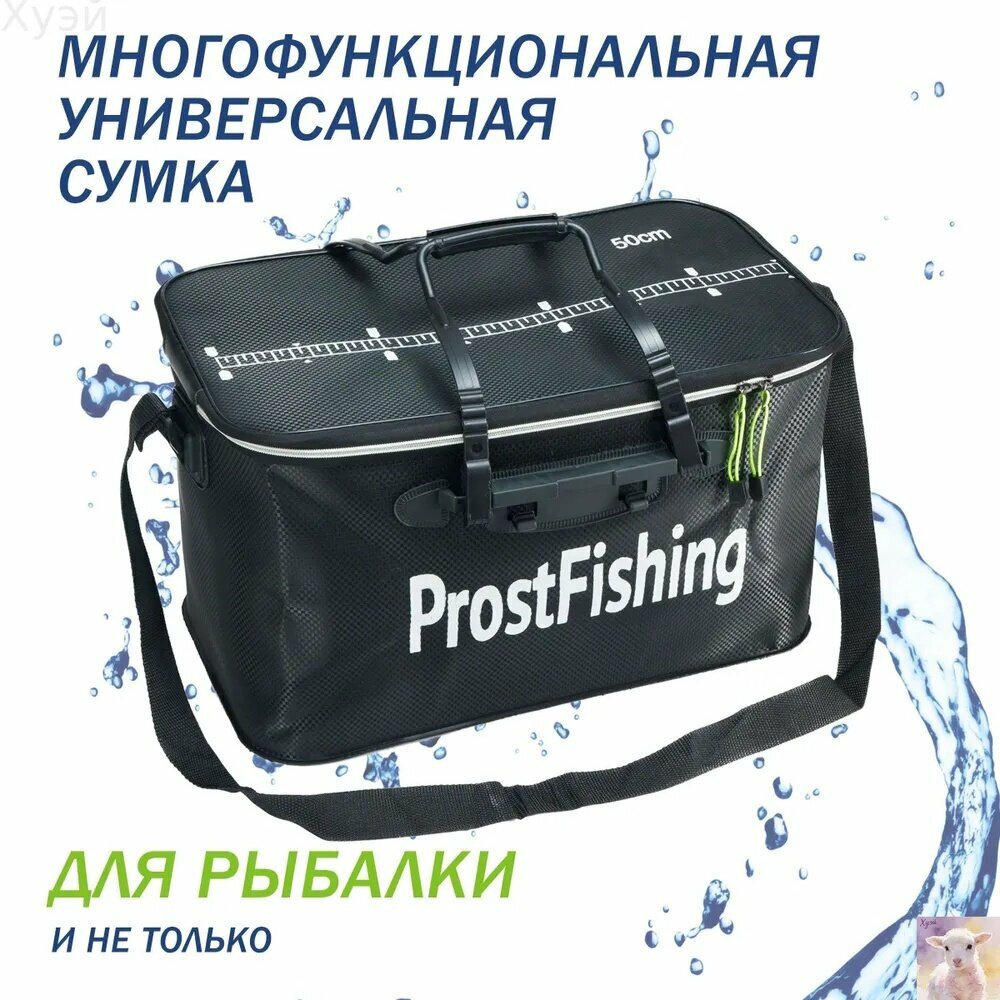 Сумка-Кан ЭВА для рыбалки ProstFishing 50х30х27см