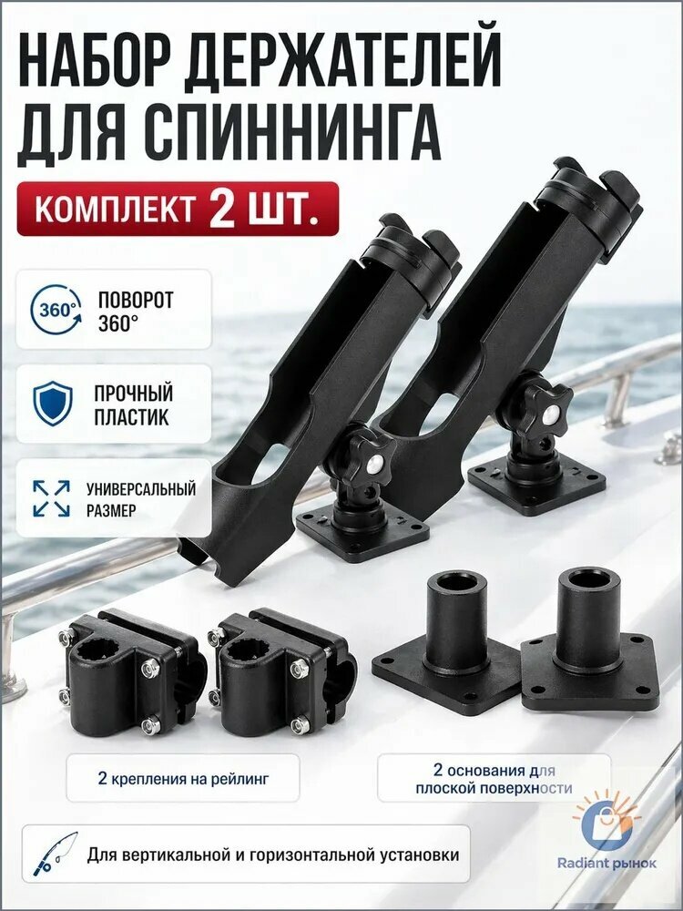 Держатель для удилищ и спиннингов RH40, 2 штуки, рыболовный стакан для троллинга, устанавливаемый на жесткий борт и рейлинг, а также крепление подсачека, качественный