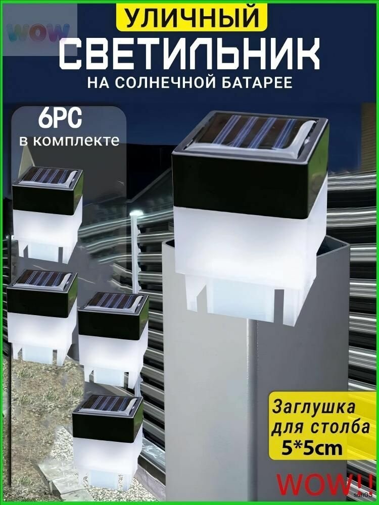 Уличный светильник, количество ламп:6шт