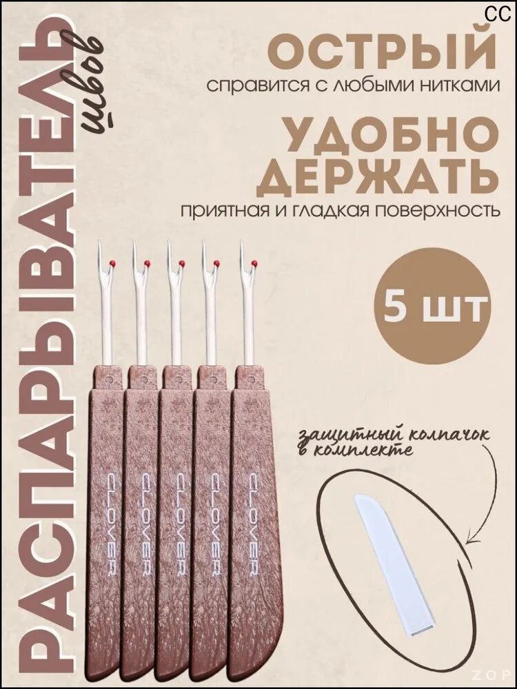 Распарыватель
