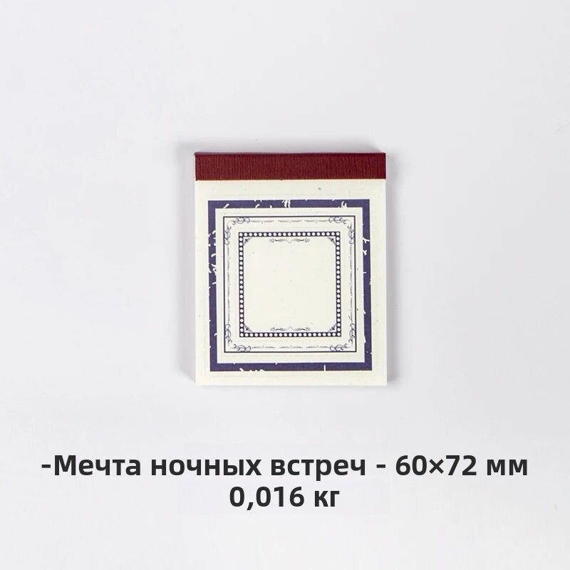 Бумага для заметок