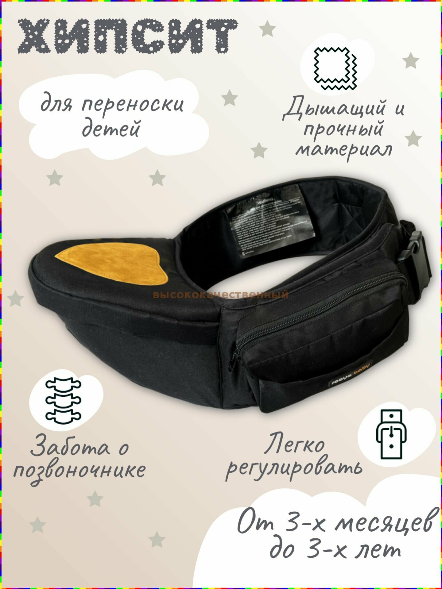 Эргономичный рюкзак-хипсит для ношения малышей, черный