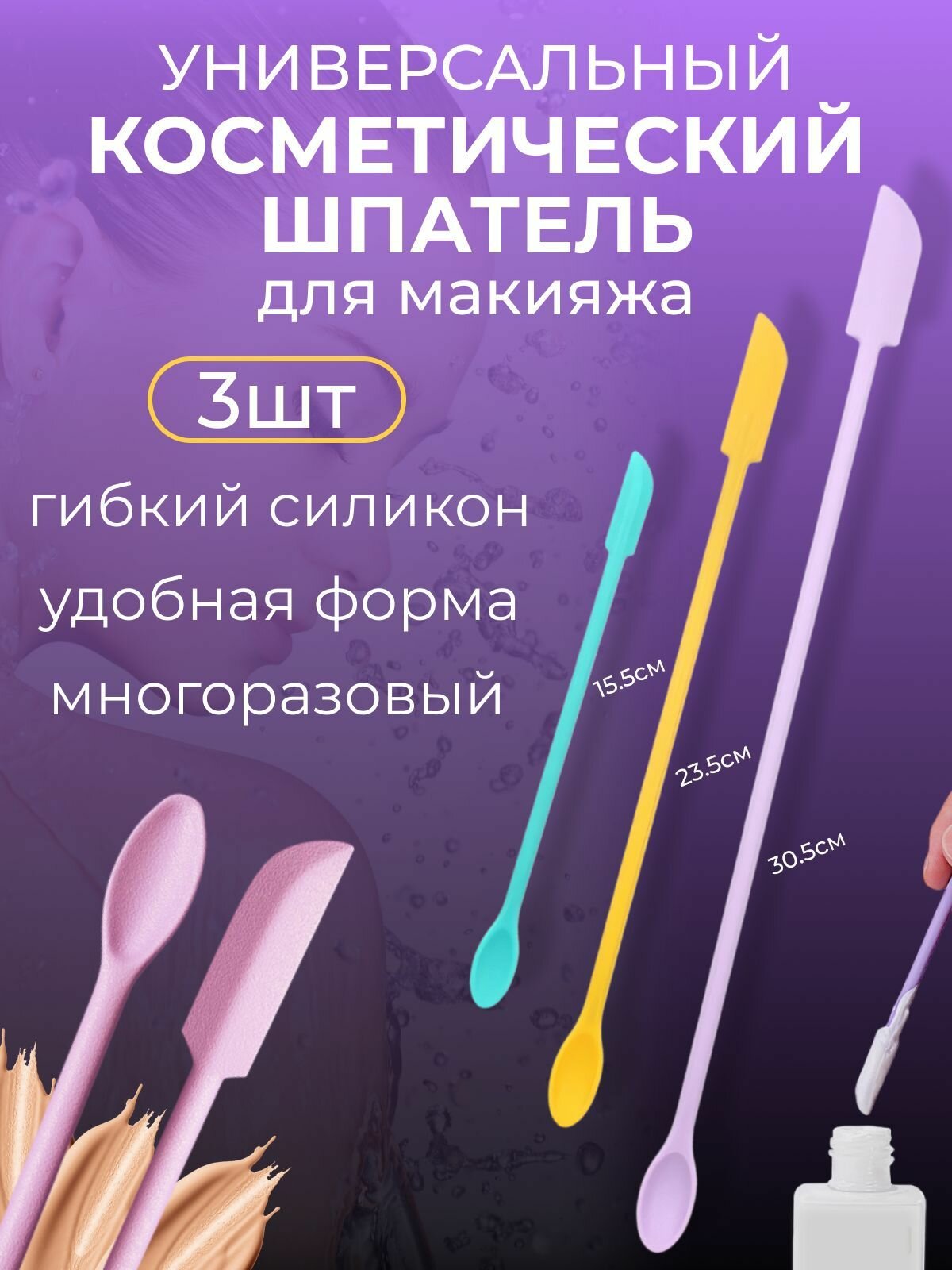 Силиконовая лопатка больщие для крема косметическая ложечка шпатель 3 шт