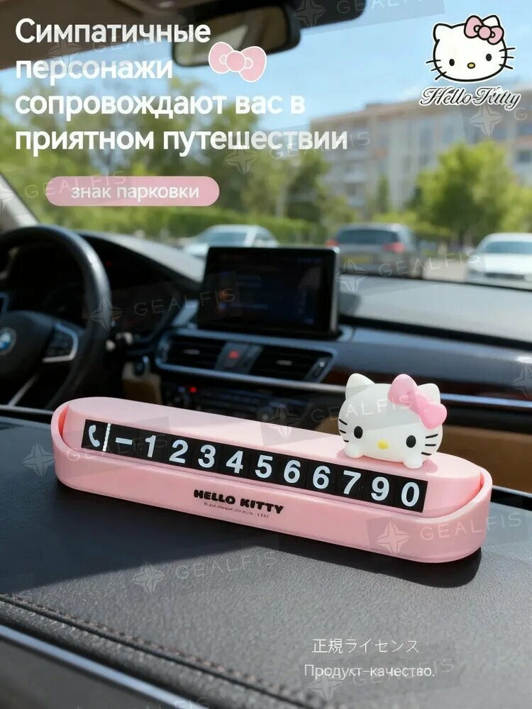HelloKitty Доски объявлений о временной парковке