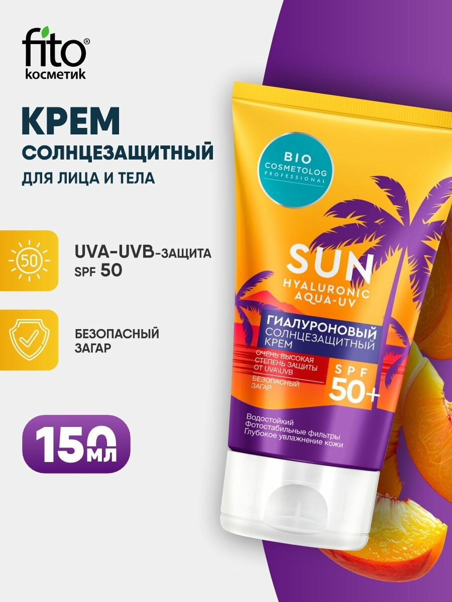 Fito косметик Солнцезащитный крем для лица увлажняющий спф 50+ 150мл