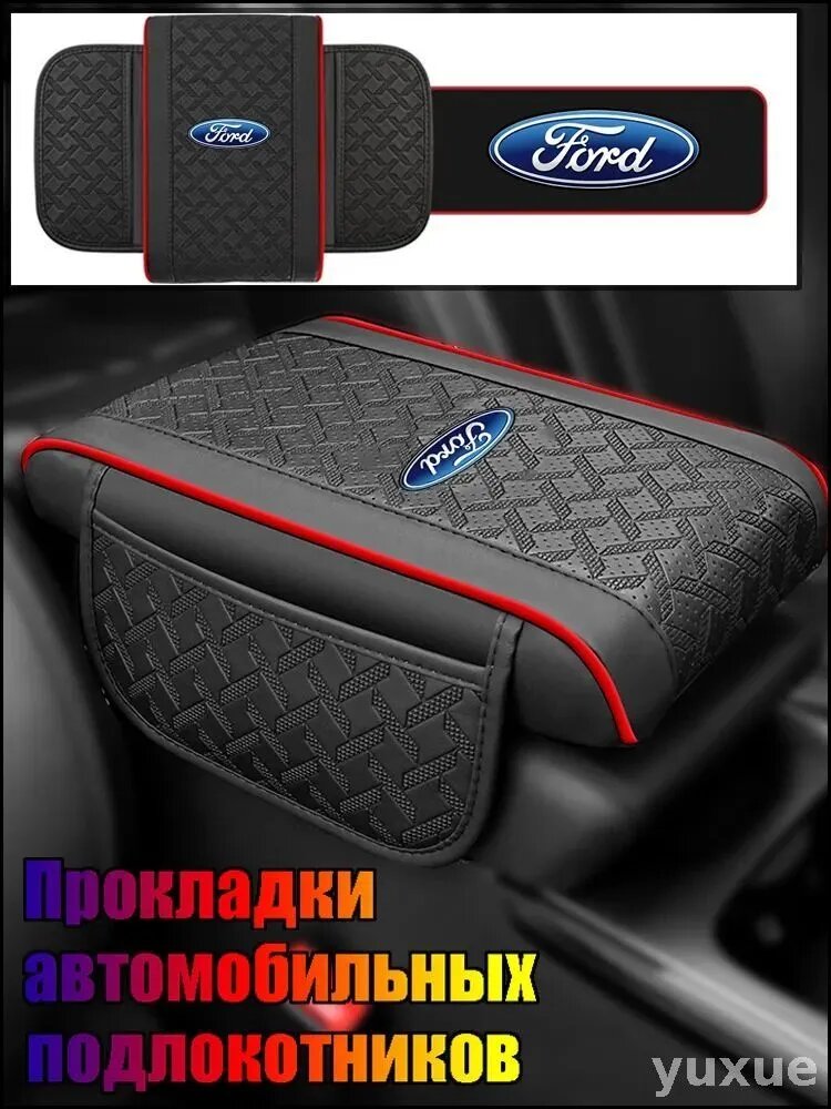 Подлокотник автомобильный Ford с двумя карманами для телефона, ключей или жвачки, коралловый